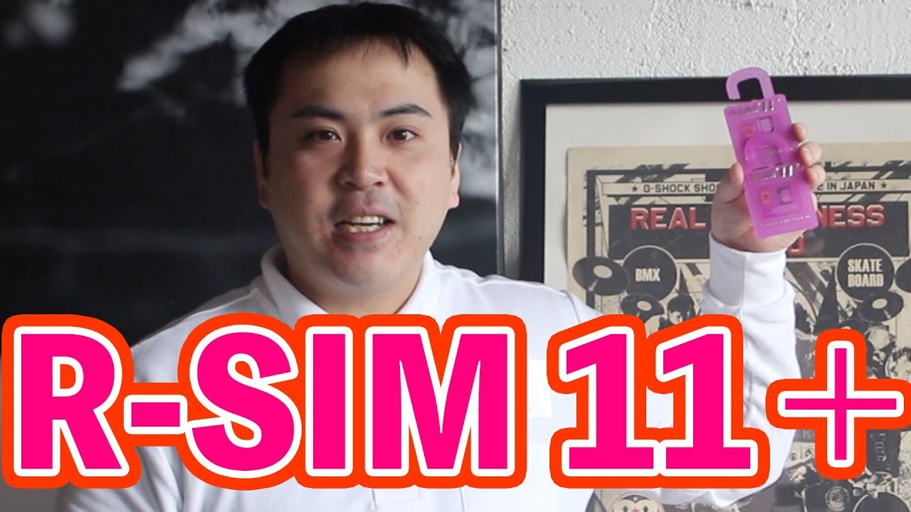 R-SIM11＋Plus SIMロック解除アダプター設定方法と販売 - YouTube