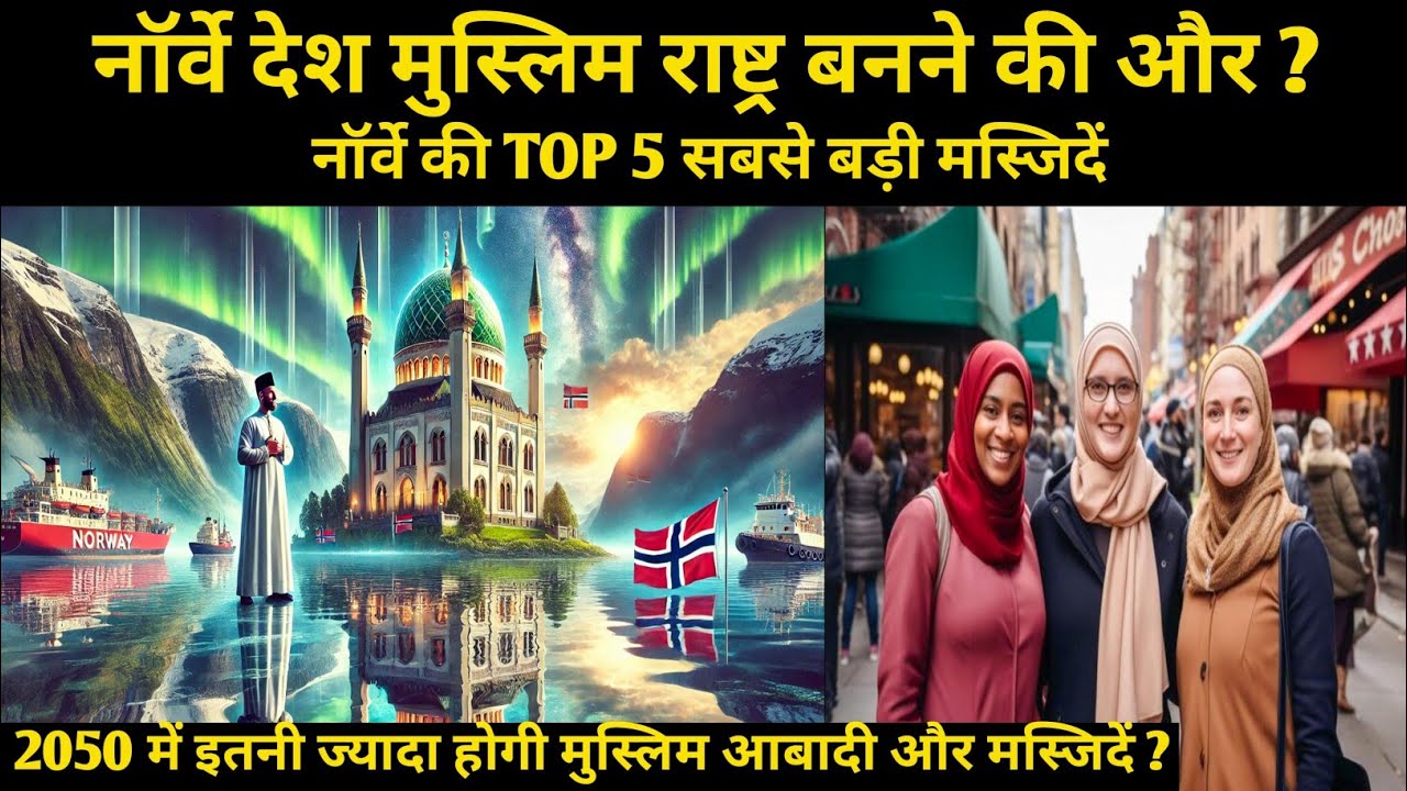 Norway 2050: Will Islam Redefine the Nation? | Muslims in Norway: A New ...