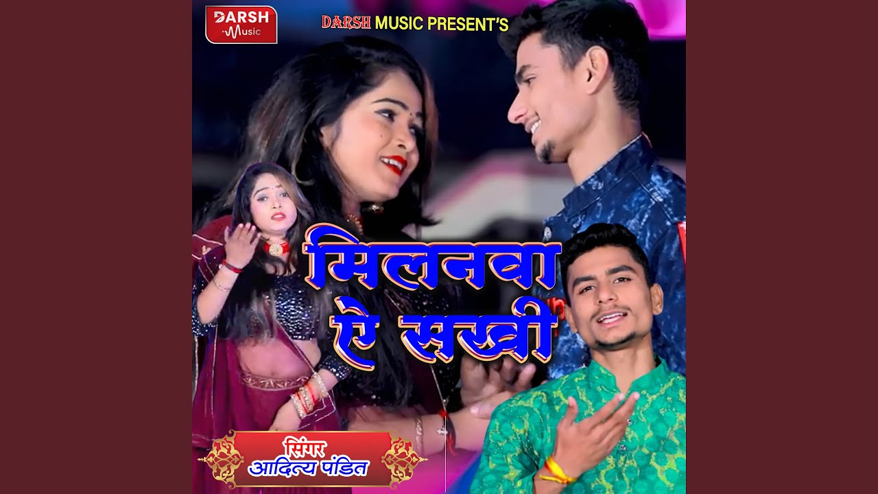 Milanwa Ae Sakhi (Bhojpuri) - YouTube