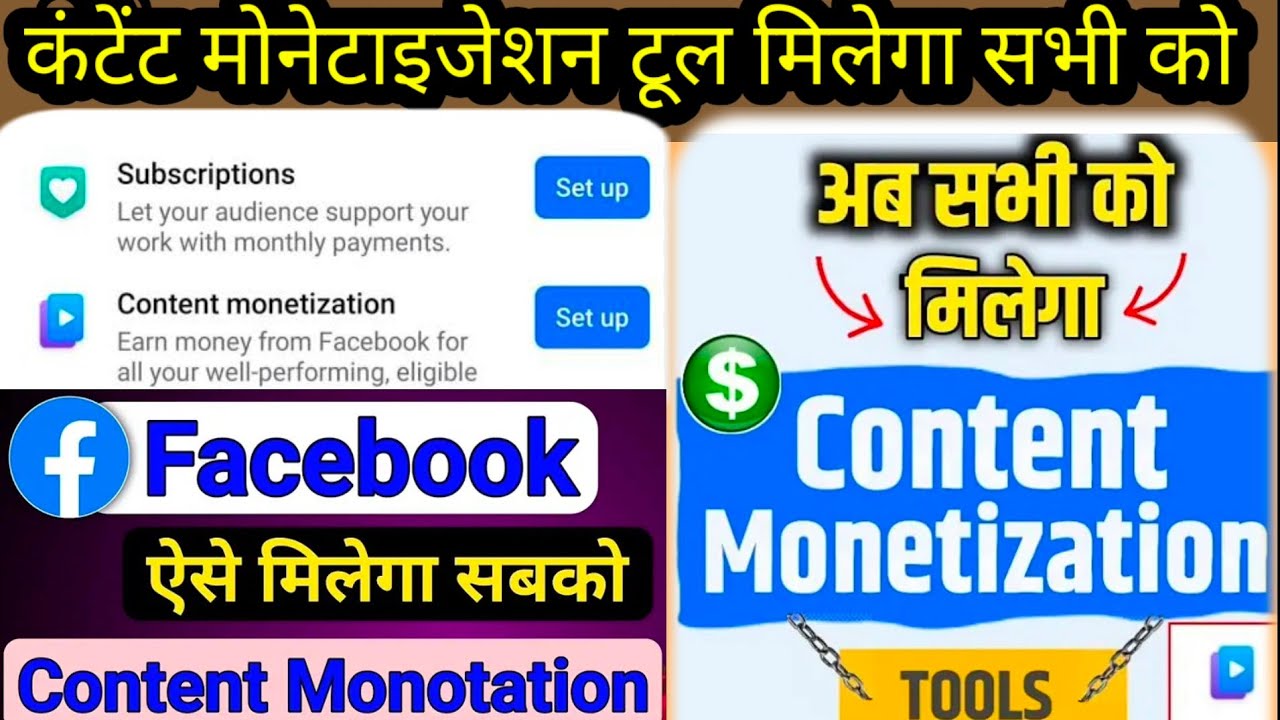 🤩Content Monetization टूल जल्दी देखो 🤩 ।।Mohan Jangra Technical।। - YouTube