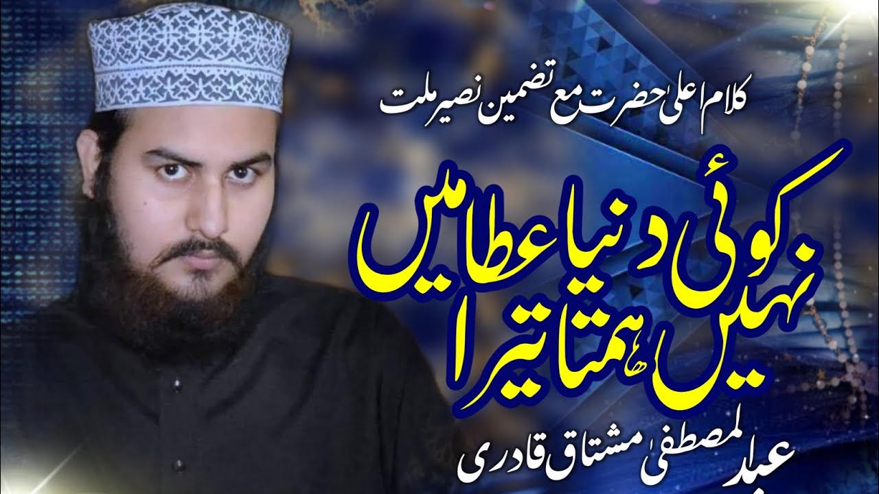 Koi Dunya E Atta Me - Abdul Mustafa Mushtaq Qadri Outstanding ...
