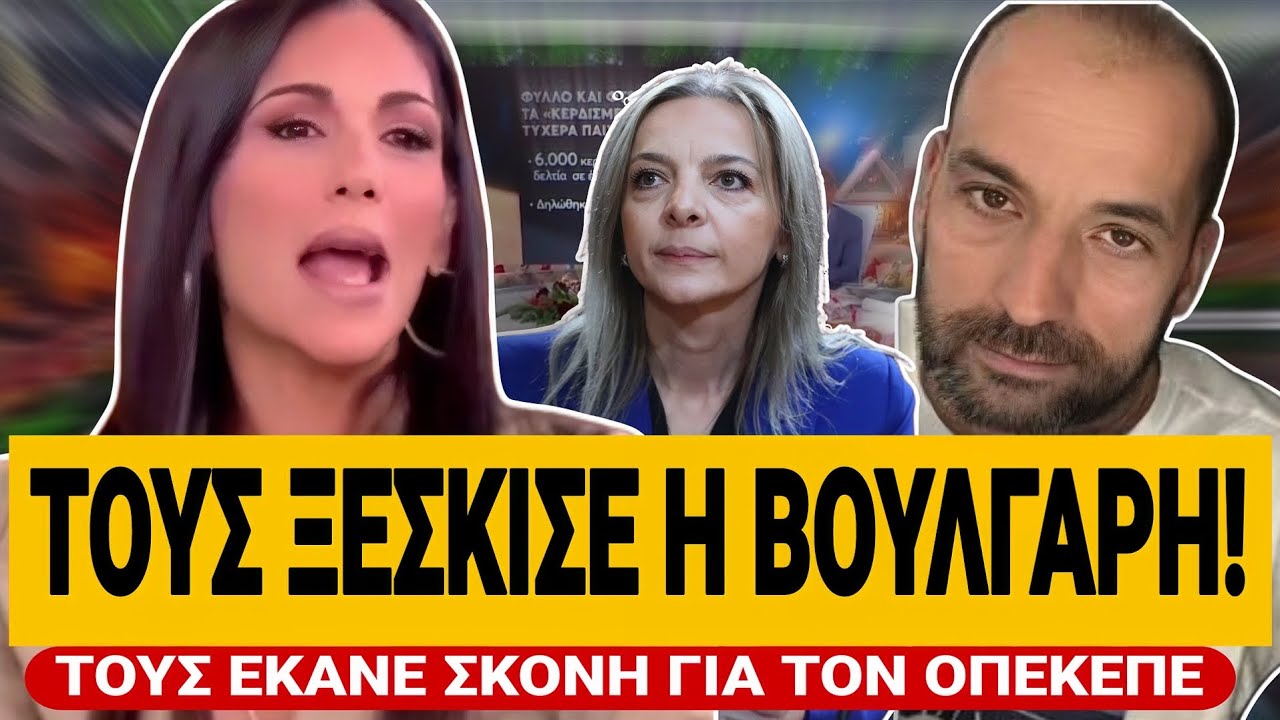 🔥 ΒΟΥΛΓΑΡΗ ΤΑ ΧΩΝΕΙ ΑΝΕΛΕΗΤΑ ΣΤΟΝ ΜΑΓΕΙΡΙΑ! - Απίστευτο ξέσκισμα για ...