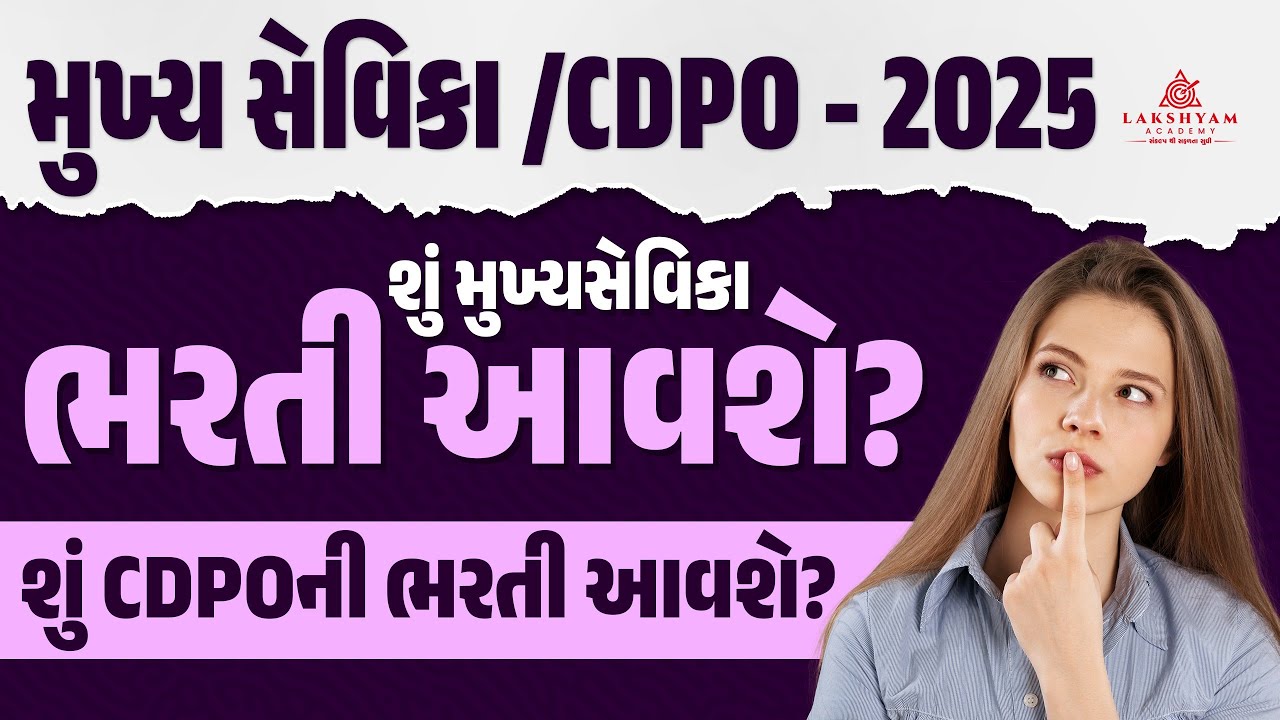 Mukhya Sevika Bharti 2024 | Mukhya Sevika Latest News Gujarat ...