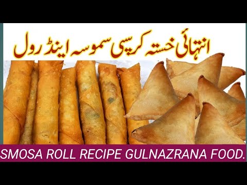 SPICY SMOSA ROLL BNANE KA TARIKA | RAMZAN SPECIAL | SAMOSAROLLRECIPE ...