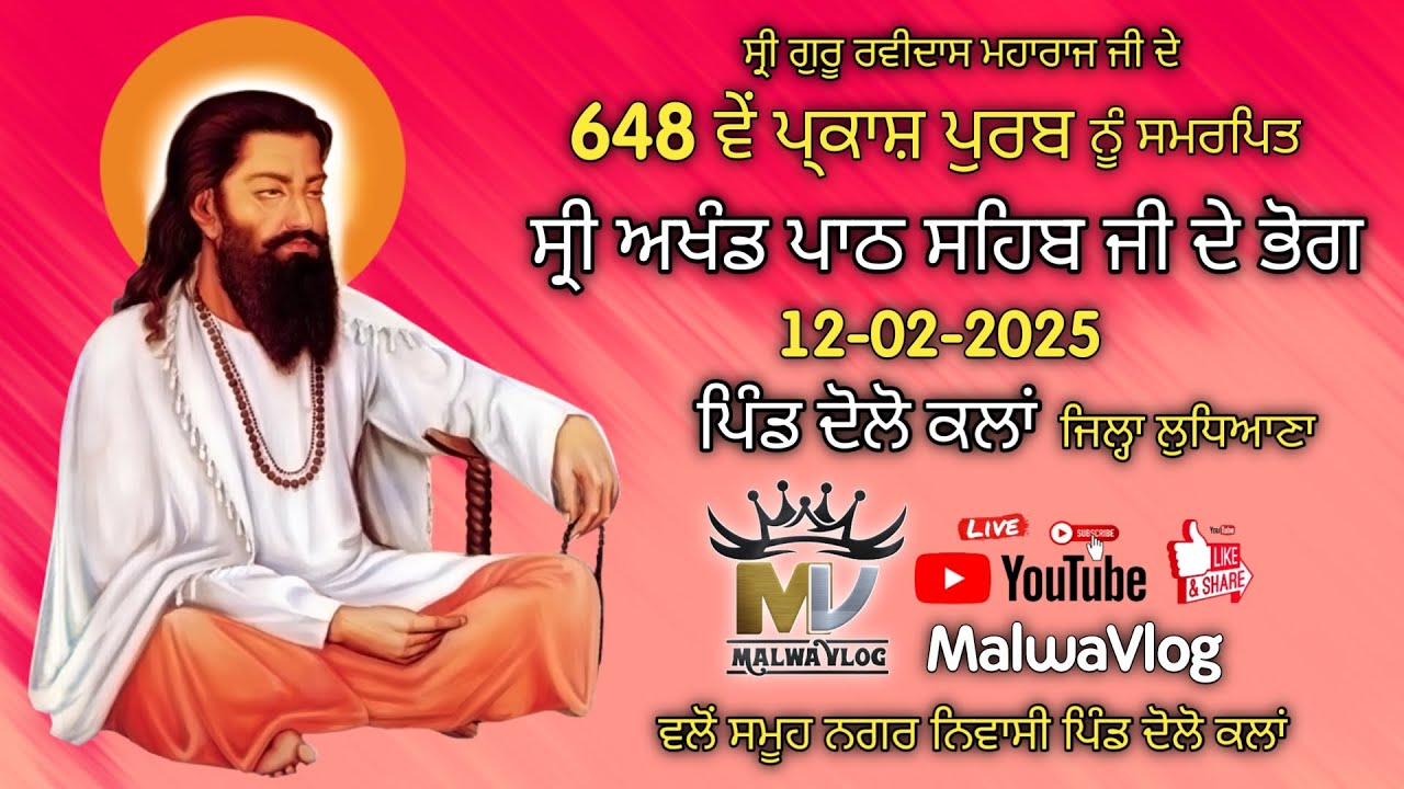🔴Live🔴Dolon Kalan(LDH) ਗੁਰੂ ਰਵੀਦਾਸ ਜੀ ਦੇ ਪ੍ਰਕਾਸ਼ ਪੁਰਬ ਨੂੰ ਸਮਰਪਿਤ ਸੀ੍ ...