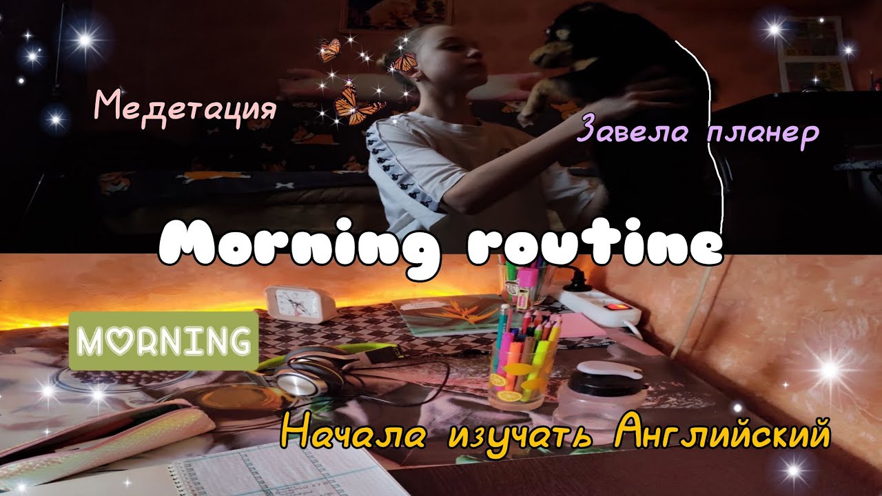 Morning routine🍓 Как проходит мое продуктивное утро? Учу английский 🥑 ...
