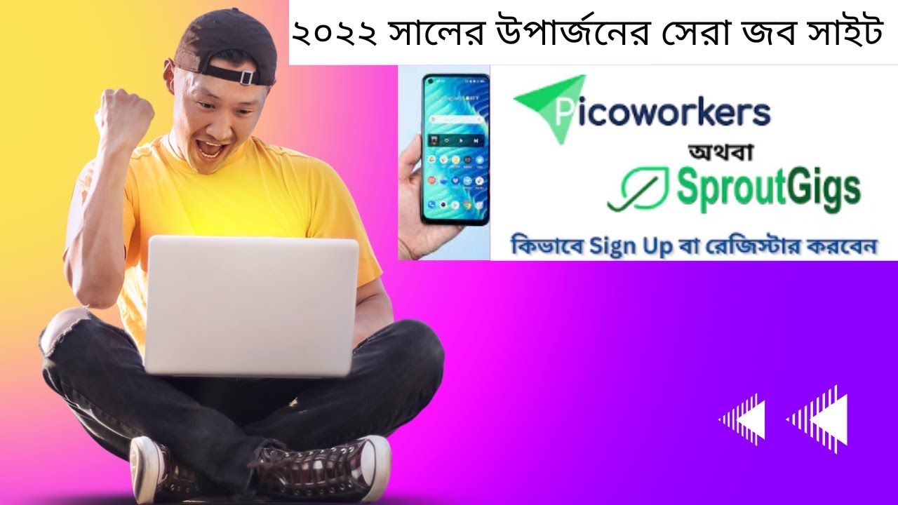 কিভাবে Picoworkers বা SproutGigs এ Sign Up বা Register করবেন I How to ...
