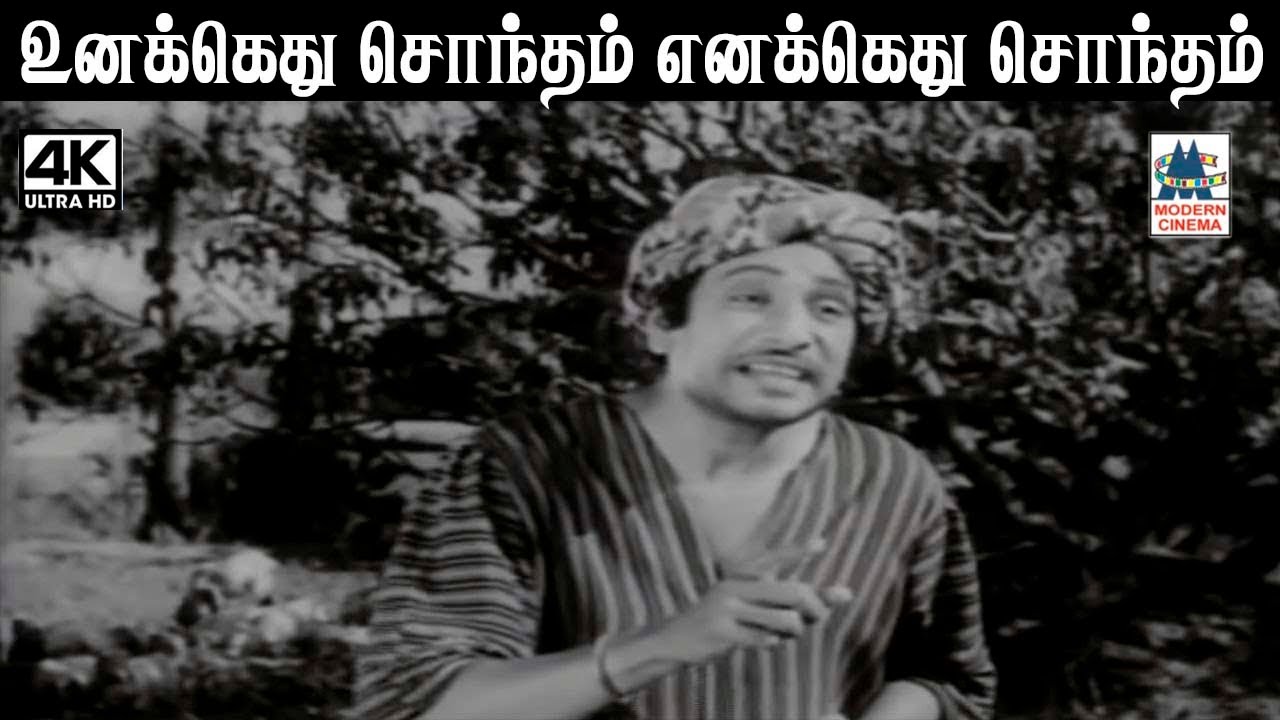 Unakkethu Sontham Enakkethu Sontham C S ஜெயராமன் பாடிய பாடல் உனக்கெது ...