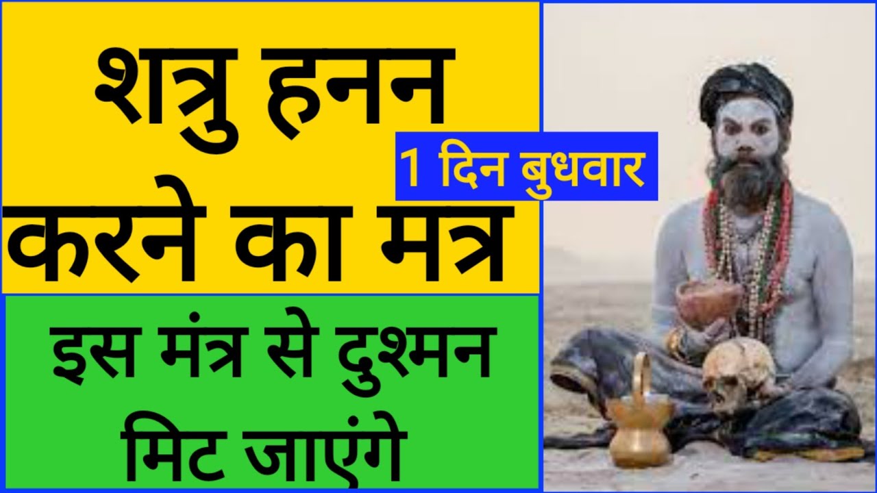 Mantra For - Shatru maran mantra - YouTube