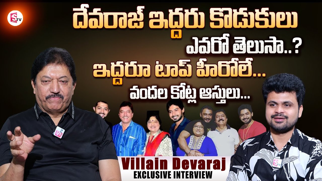 Telugu Villain Devaraj About His Sons | Anchor Roshan | Exclusive ...