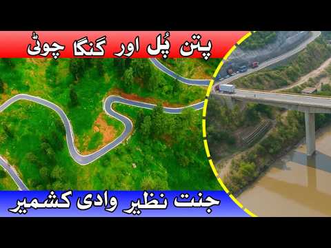 Ganga Choti Azad Kashmir | Ganga Choti Kashmir | Azad Pattan Bridge ...