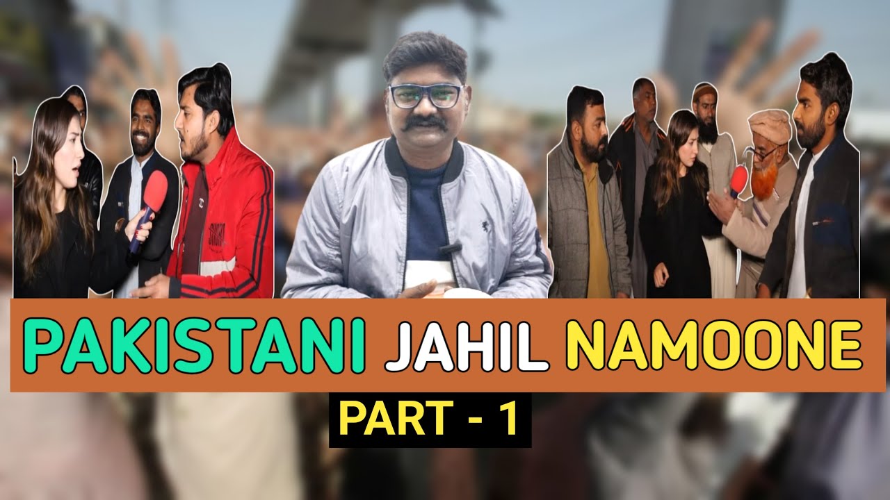 Pakistani Jahil Namoone Part 1 || पाकिस्तानी ज़ाहिल नमूने पार्ट 1 - YouTube