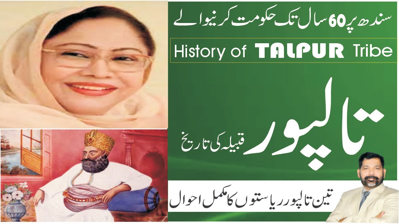 History of Talpur tribe | Talpur Qaom ki tareekh |Talpur Caste history ...