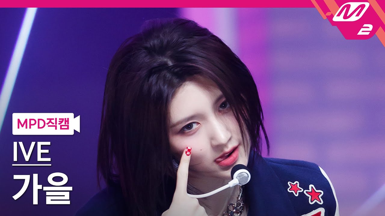 [MPD직캠] 아이브 가을 직캠 4K 'Kitsch' (IVE GAEUL FanCam) | @MCOUNTDOWN_2023.4. ...