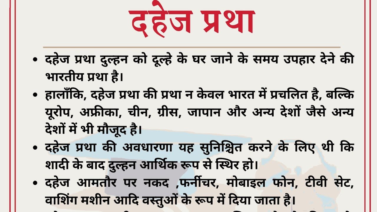 दहेज प्रथा पर निबंध || Dahej Pratha par Nibandh || Essay On Dahej ...