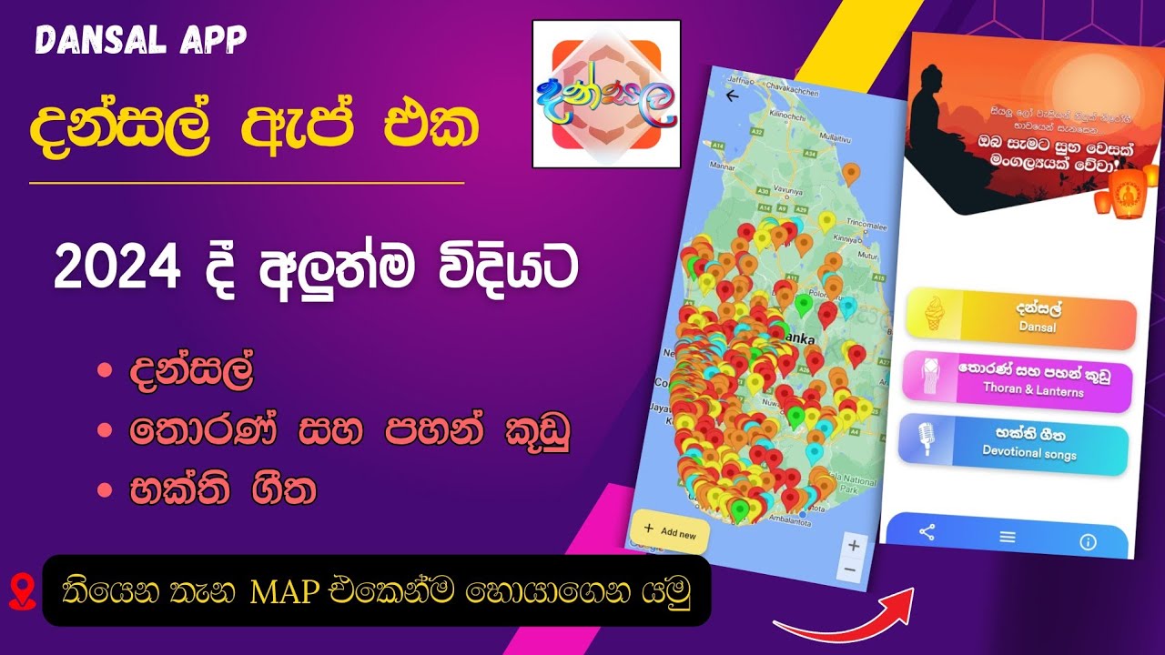 දන්සල් වදින්න යන ඔයා මේ ඇප් එක අනිවාර්යයෙන් දාගන්න | Dansal App 2024 ...