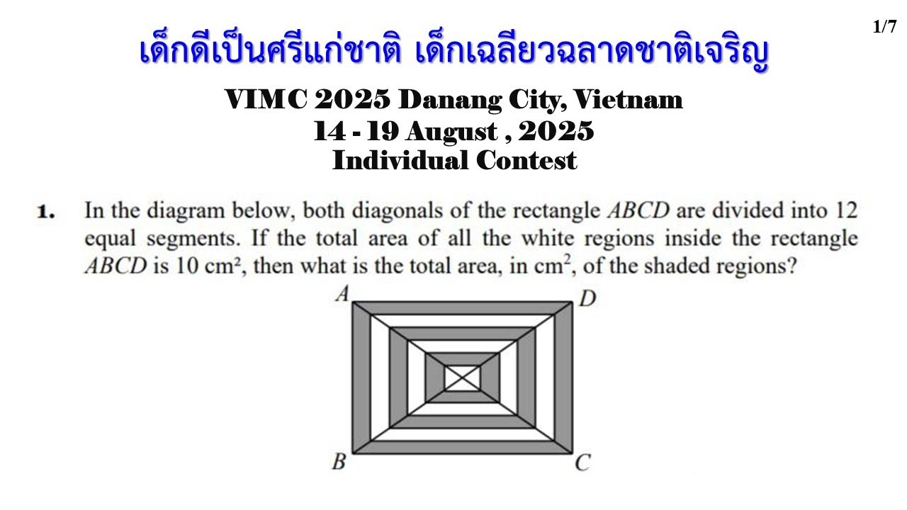 Clip 1923 : SmartMath 02 VIMC 2025 Problem 1 - YouTube