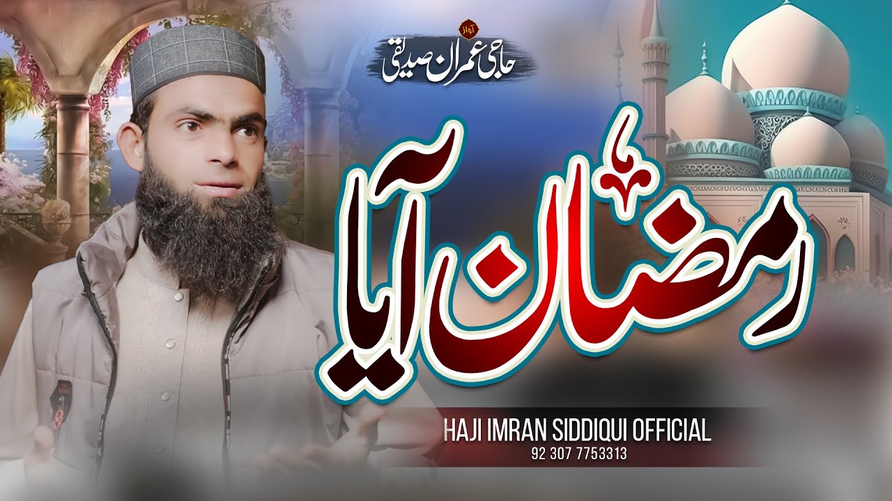 RAMZAN AYA - New Shane Ramzan Kalam 2025 - Haji Imran Siddiqui ...