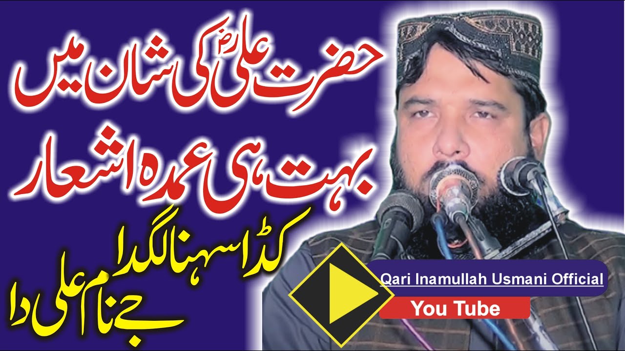 New Ashar By Molana Qari Inamullah Usmani Sahib 2024 Juma By Qari ...