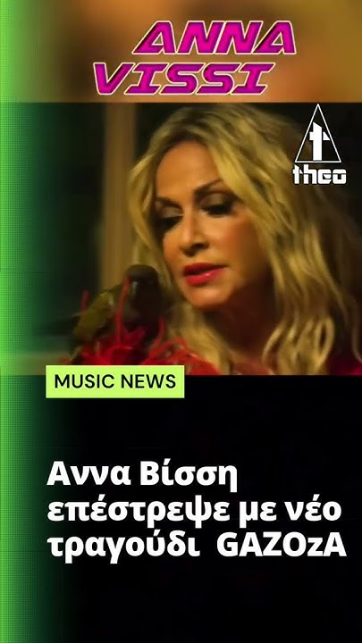 Άννα Βίσση - Gazoza | New songTeaser 2022 - YouTube