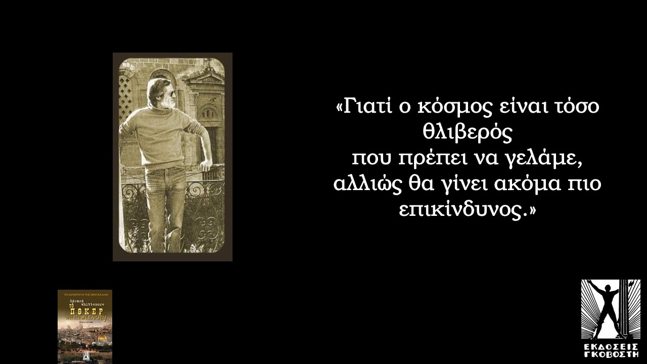 ΤΟ ΚΟΥΑΡΤΕΤΟ ΤΗΣ ΙΕΡΟΥΣΑΛΗΜ - YouTube