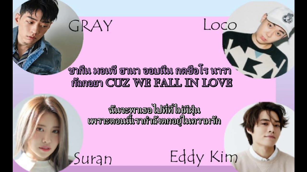 [THAISUB & KARAOKE] 썸머 (SOME MORE) - GRAY & LOCO X SURAN X Eddy Kim ...
