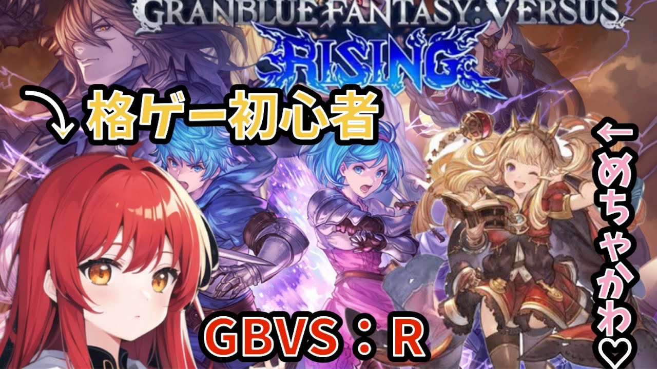 美少女おじさんのグラブルバーサスライジング【GBVS：R】 - YouTube