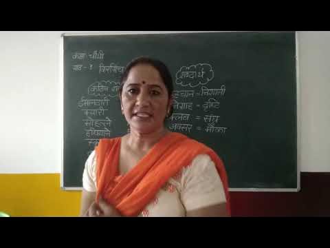 Class-4 Lesson-3 ( kirmich ki gend ) ke Kathin Shabd aur Shabdarth - YouTube