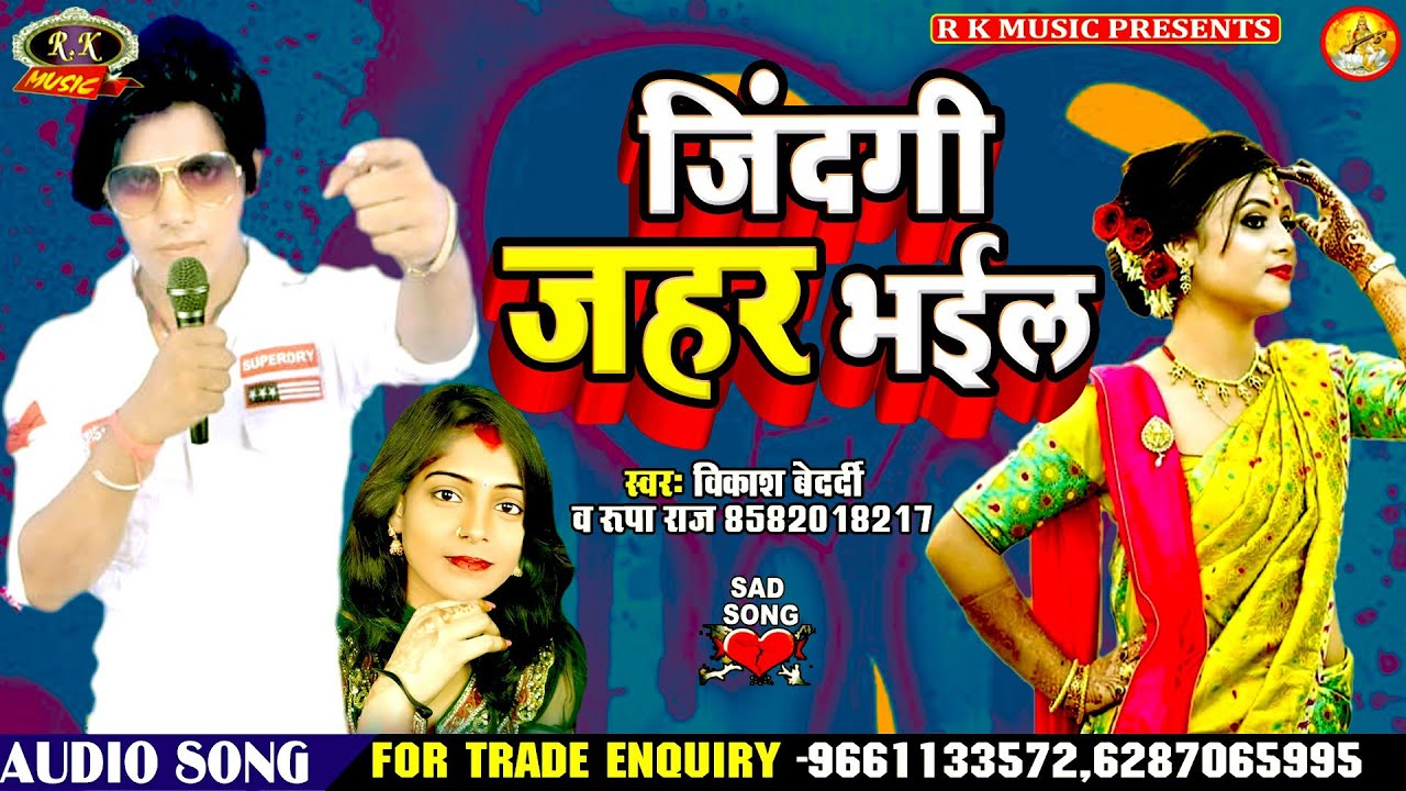 2020 Ka Sabsr Dard Bhara Song Singer Vikash Bedardi Rupa Raj R k Music - YouTube
