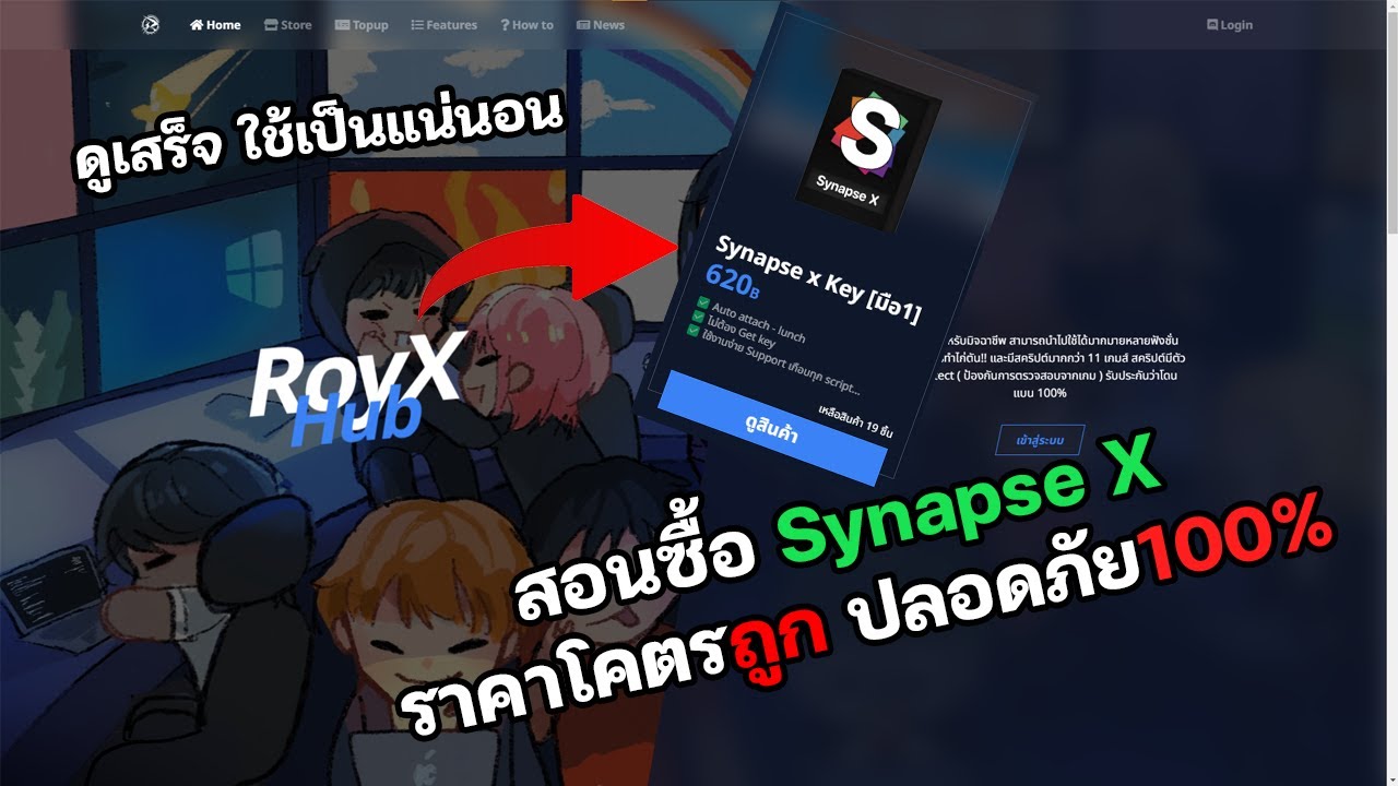 🔥สอนซื้อ Synapse X ราคาโคตรถูก ปลอดภัย100% จบในคลิปเดียว - YouTube