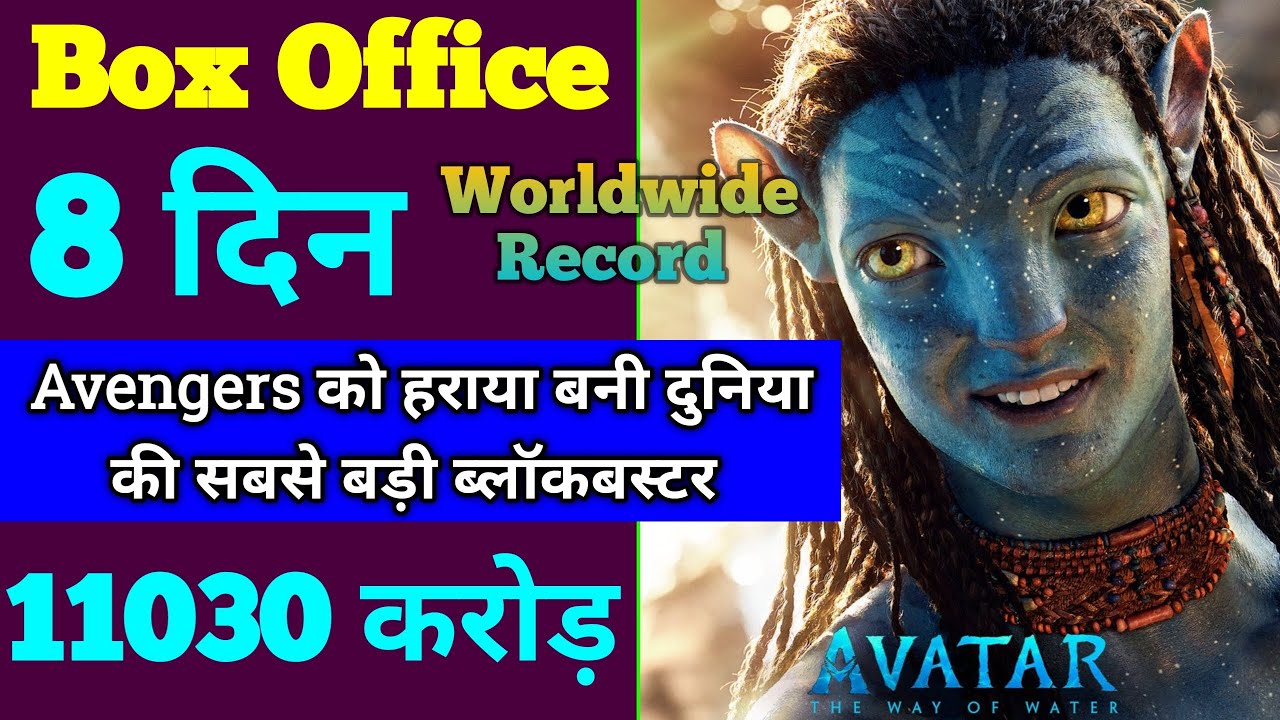 Avatar 2 Box Office Collection | Avatar 2 Collection | Avatar The Way ...