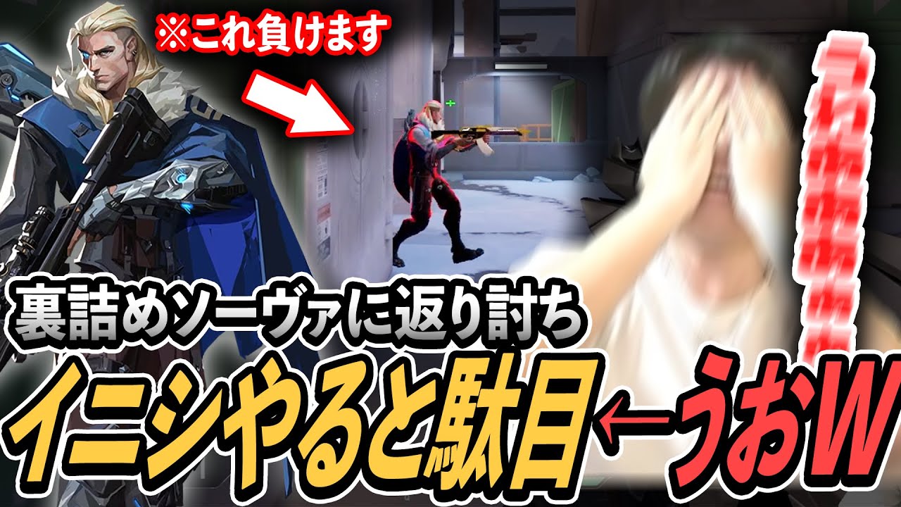 「ソーヴァを使うとパフォーマンス下がるわ」←うおwするぺろーら【#Valorant #切り抜き】 - YouTube