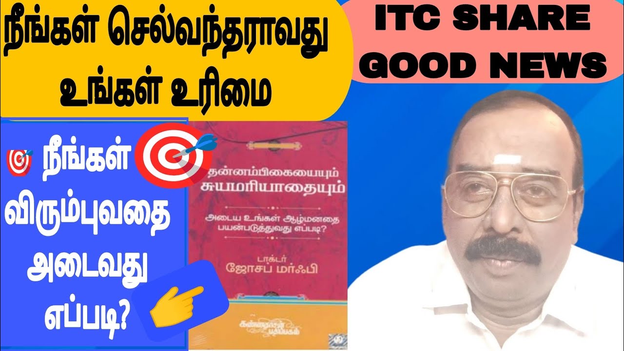 💯ஆழ்🧠மனதிற்கு💥கட்டளை👉இடுவது👍எப்படி? #தமிழ் #tamil #books #itc # ...