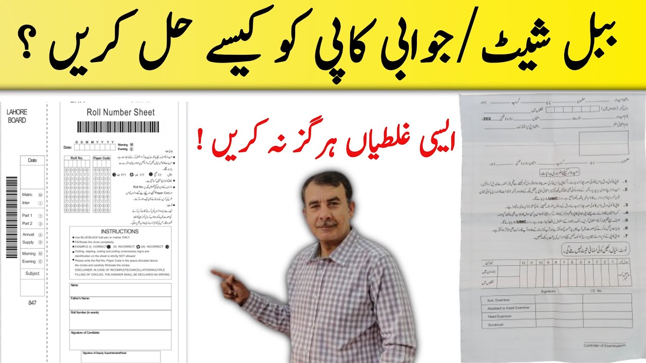 How To Fill Bubble Sheet In Board Exams How To Fill Answer Sheet Bubble Sheet In Board Exams how-to-fill-bubble-sheet-in-board-exams-how-to-fill-answer-sheet-bubble-sheet-in-board-exams