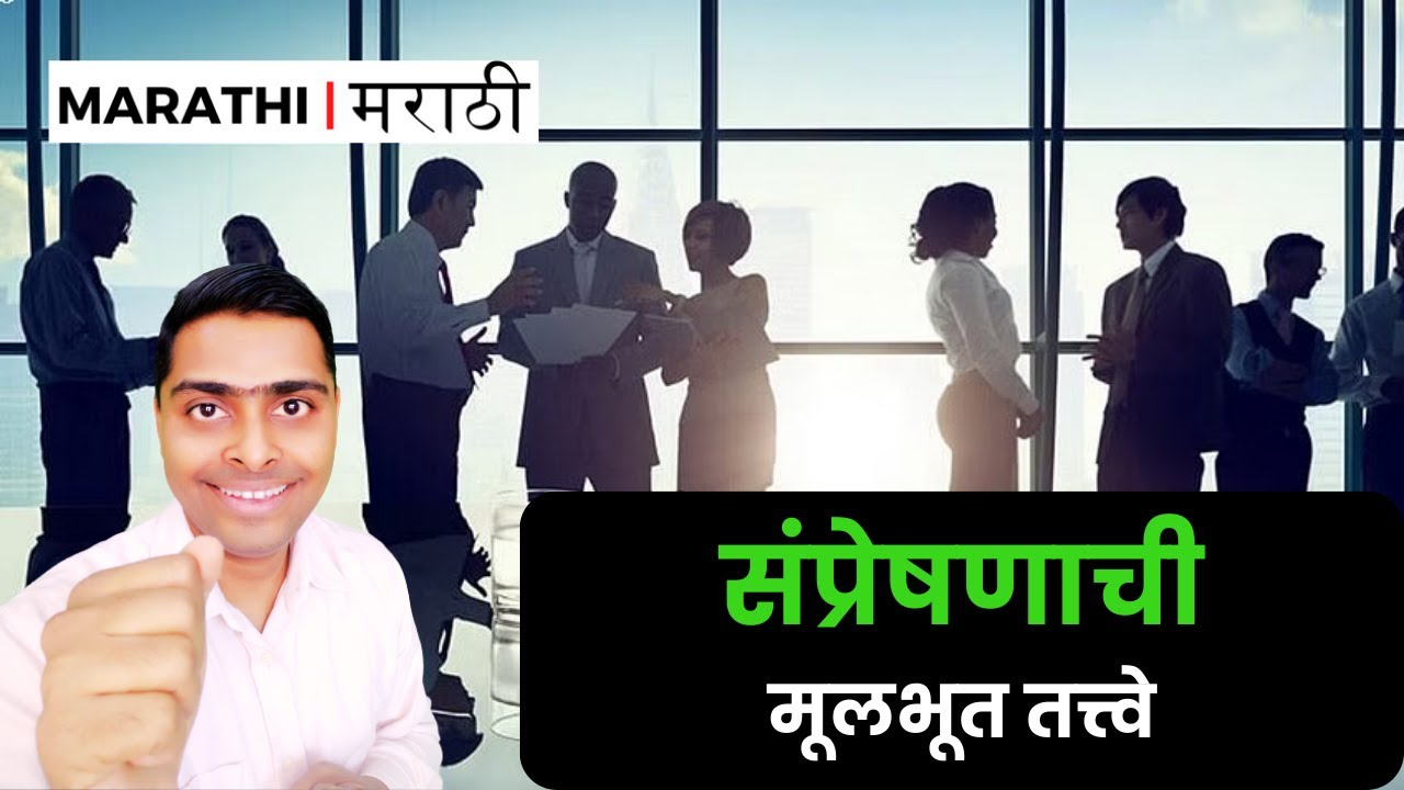 The Communication Core Marathi Youtube