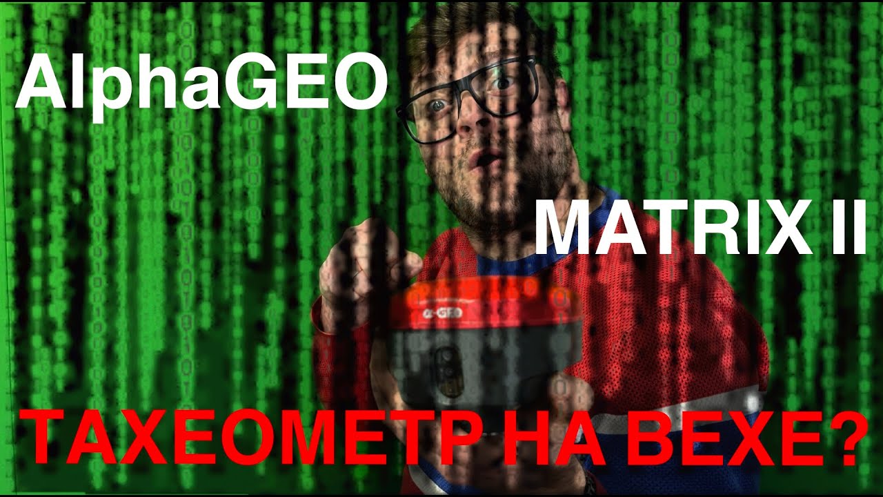 AlphaGEO MATRIX II. Полевой тест прямо из авто - YouTube