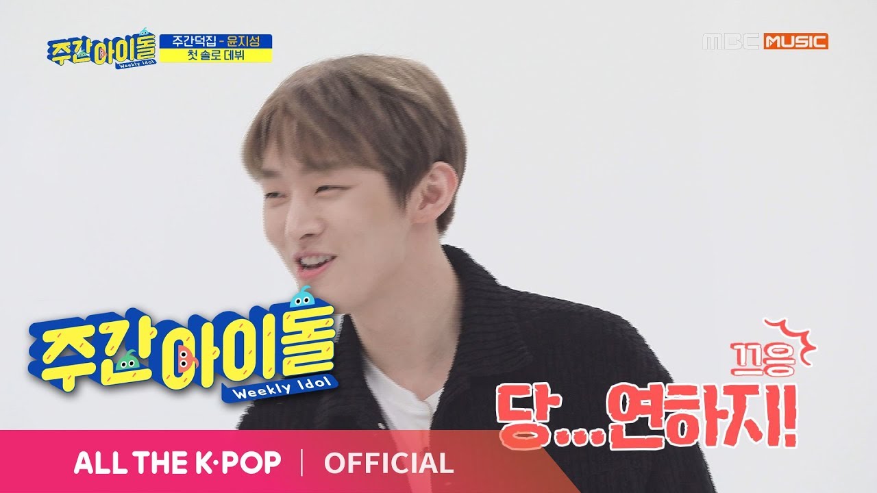 [Weekly Idol EP.396] Kwang Hee vs Yoon Ji Sung! A game of entertainment ...