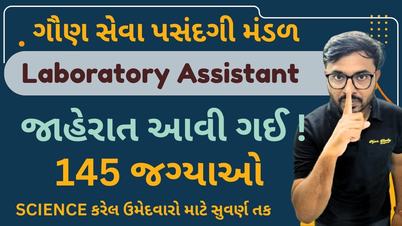 Laboratory Assistant Bharti 2025 | GSSSB new bharti | 145 vacancy | lab assistant 2025 | ojas ...