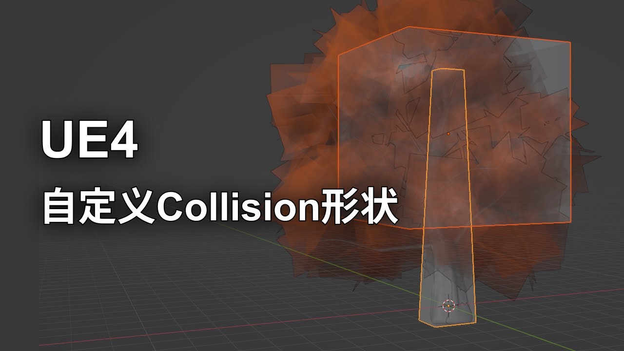 【UE4 Tutorial】如何自定义Collsion形状 - How to custom Collision Shape - YouTube 【UE4 Tutorial】如何自定义Collsion形状 - How to custom Collision Shape - YouTube
