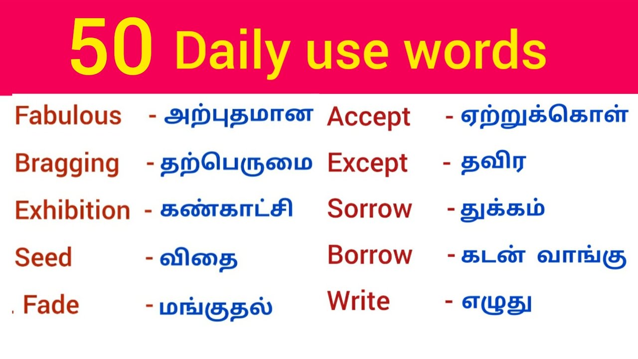 50 Daily use words |Spoken English learn through Tamil | Vocabulary ...