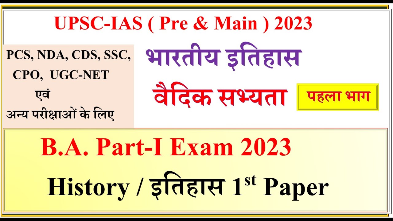 Vedic sabhyata | वैदिक काल | IAS PRE exam history MCQ | B A 1st year ...