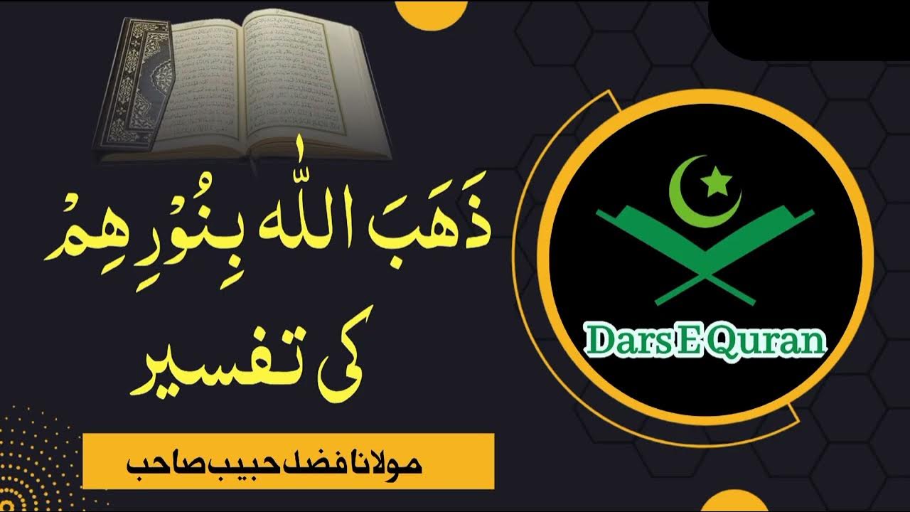 ذھب اللہ بنورھم کی جامع تفسیر درسِ قرآن مولانا فضل حبیب صاحب Dars