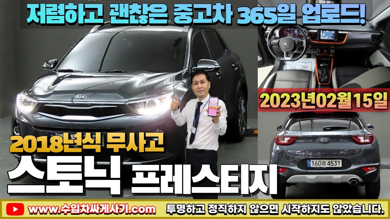 5분 중고차 스토닉 디젤 16 프레스티지 중고차가성비 짧은km 차선이탈방지 무한최저가 어디 Ft4531 수입차싸게사기