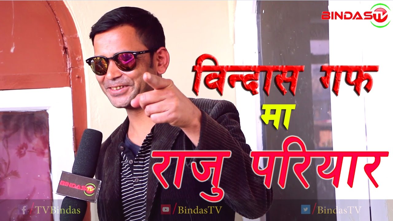 म जस्तो कोही नहुनु : गायक राजु परियार || Bindas Guff With Singer Raju ...