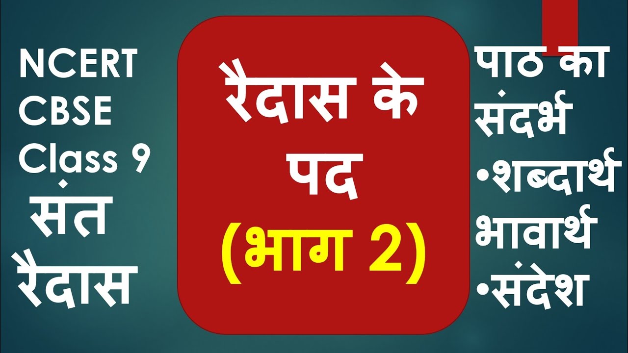 Raidas Ke Pad Class 9 NCERT Hindi Full Explanation raidas-ke-pad-class-9-ncert-hindi-full-explanation
