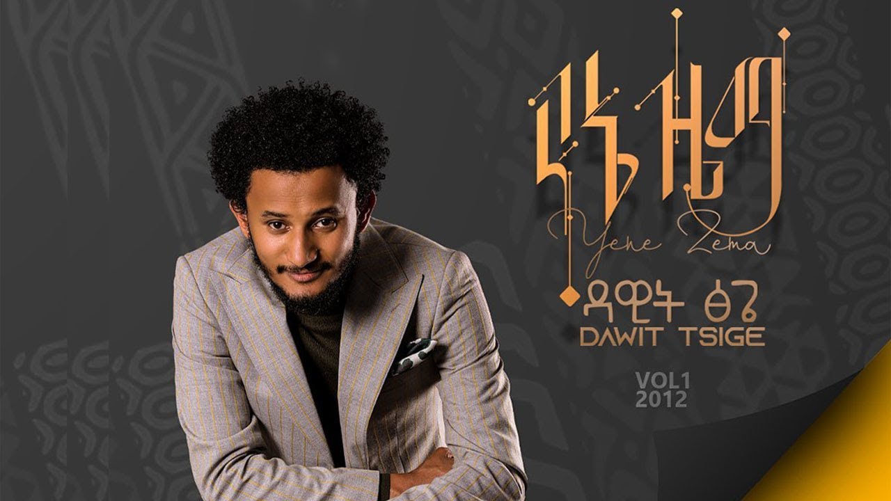 የዳዊት ፅጌ አዲስ አልበም ! የኔ ዜማ! Yene zema New Album 2020 Dawit Tsige ...