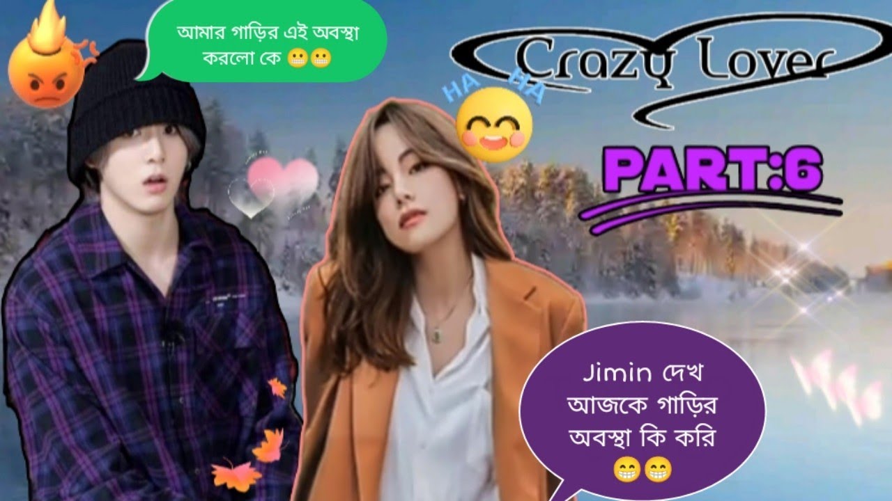 ♥️(((Crazy Lover)))♥️/Part:6/Tae যখন Jungkook এর গাড়ি চানাচুর ভাজা বানায় 😱😱 Taekook love story ...