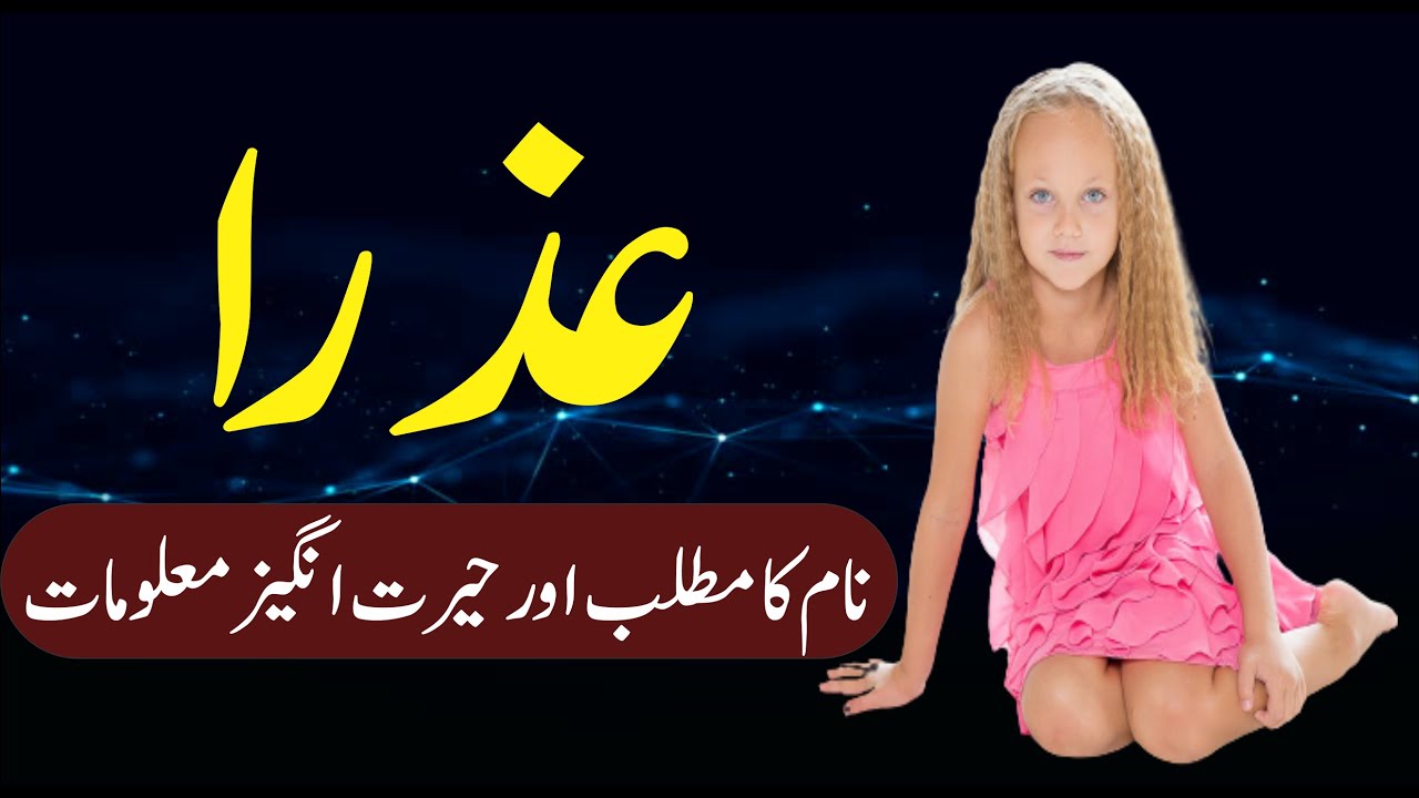 Azra Name Meaning in Hindi\Urdu || Azra Naaam ka Kya Arth hai || Azra ...
