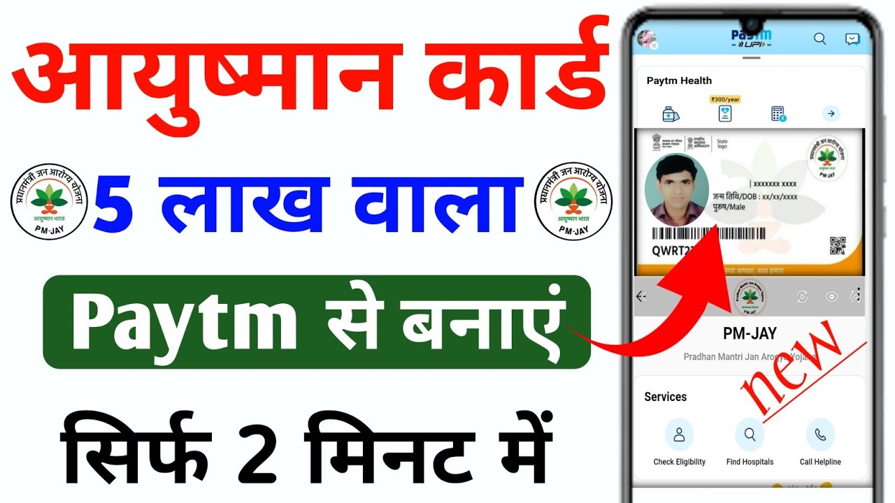 ayushman card kaise banaye||ayushman card paytm mobile app||PMJAY 2022 ...