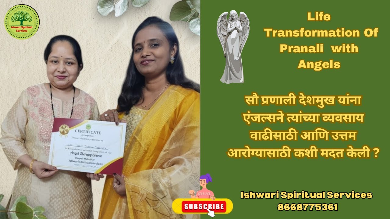 Life Transformation of pranali with Angels | व्यवसाय वाढविण्यासाठी ...